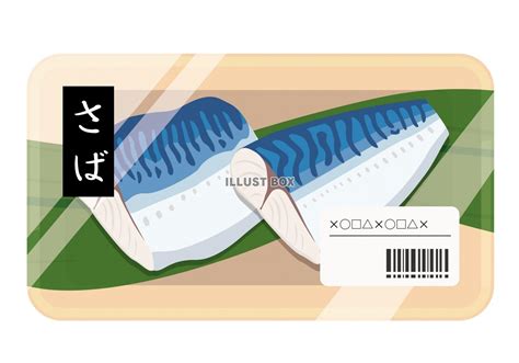 無料イラスト 海の幸★海鮮シリーズ★パックに入ったサバ切り身