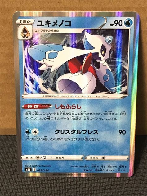Yahooオークション ポケモンカード S8b Vmaxクライマックス 035 ユ