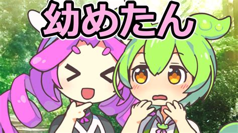 ずんだもんと小さな頃のめたんちゃん【劇場】 ニコニコ動画