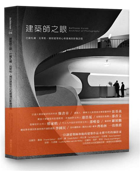 建築師之眼 欣建築 欣傳媒建築設計頻道
