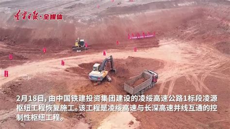 凌源新建高速开工！ 高速公路 视频 状态