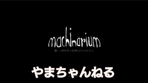 【machinarium マシナリウム 】1 マシナリウム始めました。 Youtube