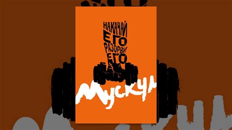 Мускул - YouTube