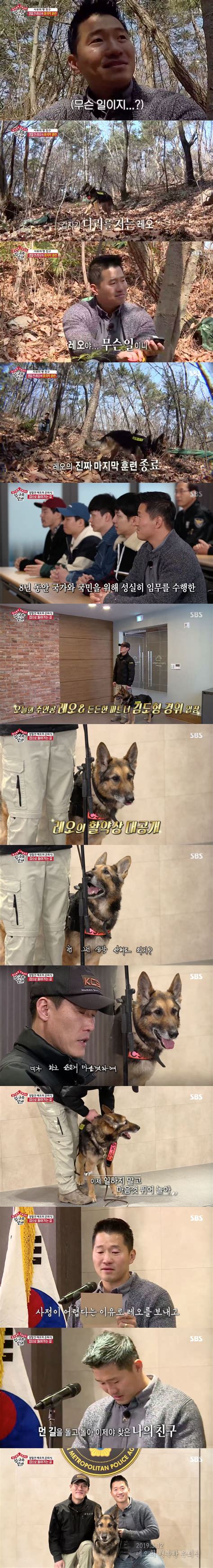 스브스夜 집사부일체 강형욱 사정 어려워서 보낸 레오 내게 오는 길 얼마나 힘들었을까 오열