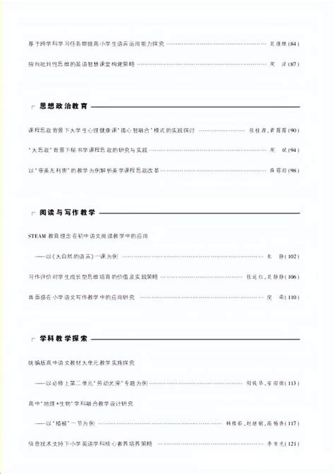 期刊杂志｜《教育观察》2022年32期目录摘要及介绍 知乎