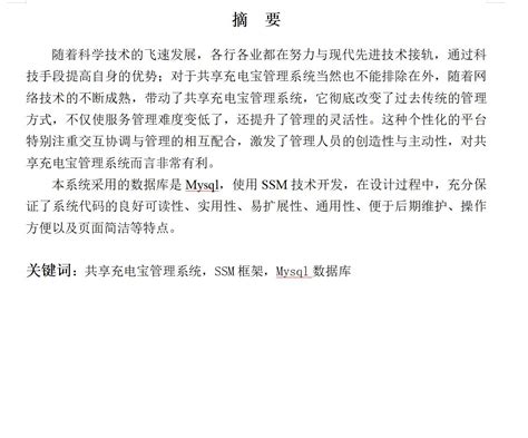基于java的共享充电宝管理系统设计与实现源码lw部署文档讲解等基于java的共享充电宝管理系统的设计与实现 Csdn博客