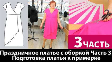 Как сшить отрезное праздничное платье с оборкой? Подготовка платья к ...