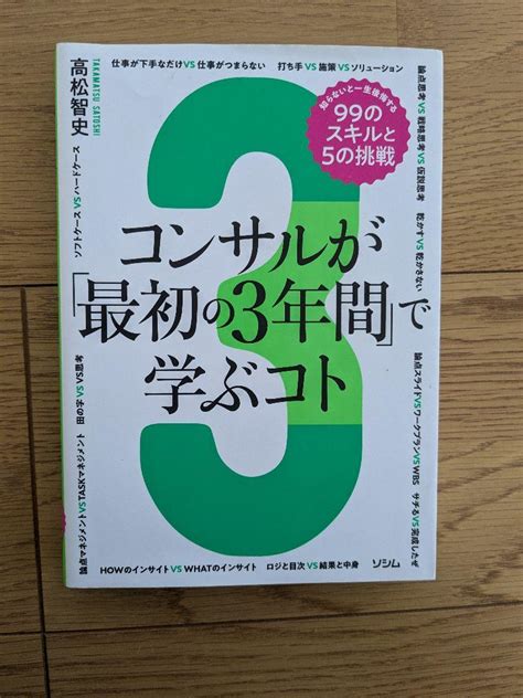 コンサルが「最初の3年間」で学ぶコト メルカリ