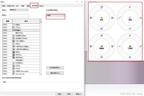 Solidworks鼠标笔势 sw鼠标笔势推荐模板 CSDN博客