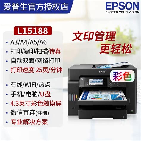 爱普生epson L15188 A3彩色数码复合机含智慧文印管家epa软件支持刷卡漫游打印 L15188彩色墨仓喷墨打印epa文印管理