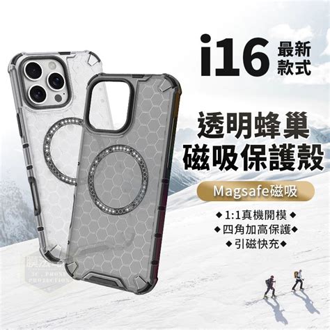 透明蜂巢磁吸保護殼 Iphone16 四角防摔 Magsafe磁吸 散熱手機殼 蜂巢減震 壓克力背板 手機殼 防摔殼 蝦皮購物