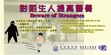 防止罪案 宣傳物品 香港警務處