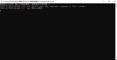 解锁圣遗物显示invalid Type Map Expected A Sequence At Line 1 Column 1