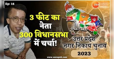Moradabad Independent Candidate Pravesh Chawla Short Height Public