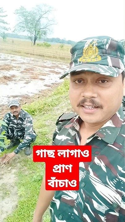গাছ লাগাও পরিবেশ বাঁচাও Tree Lover Crpf Indianarmy Viral Youtube