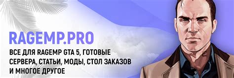 Ragemppro Все для Ragemp Gta 5 Rp Все для Ragemp 2026 ВКонтакте