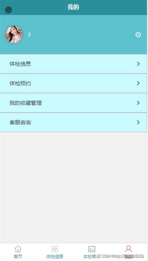 Ssm基于安卓的健康体检预约系统app 计算机毕业设计 Csdn博客