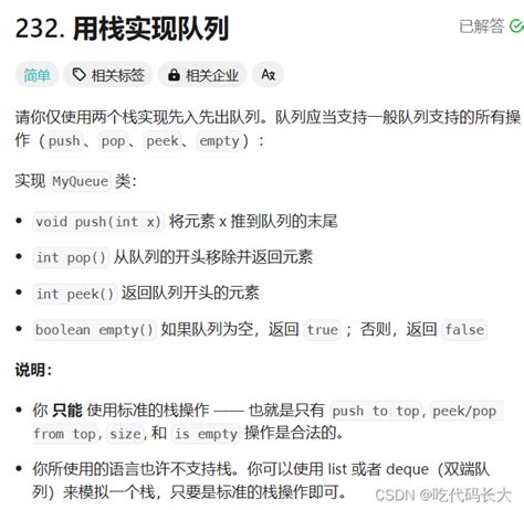 232 用栈实现队列 Csdn博客