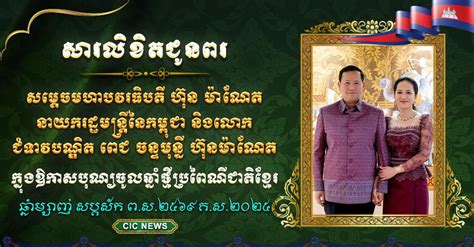 ឧត្តមសេនីយ៍ទោ នឹម បាឡែន ផ្ញើសារលិខិតគោរពជូនពរសម្ដេចមហាបវរធិបតី ហ៊ុន ម៉ាណែត និងលោកជំទាវបណ្ឌិត ពេជ