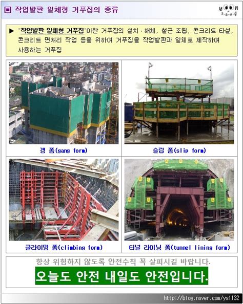 작업발판 일체형 거푸집의 종류갱폼슬립폼클라이밍폼라이닝폼 네이버 블로그
