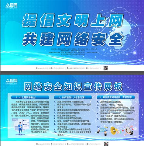 学校网络安全展板素材 学校网络安全展板图片 学校网络安全展板模板 设图网