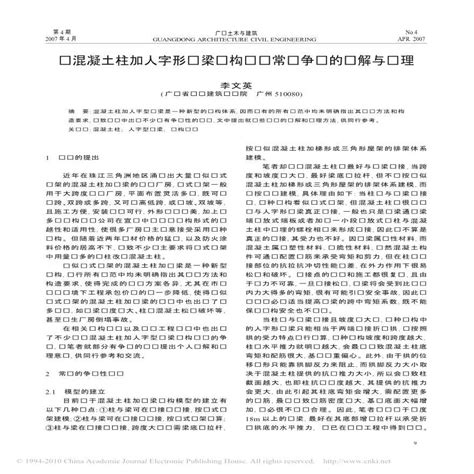 美国混凝土结构设计规范aci 318中文版设计说明土木在线