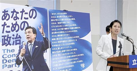 立憲民主党が新ポスター発表 産経ニュース