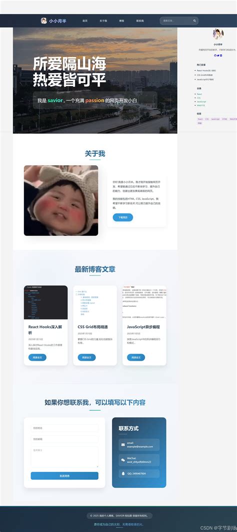 手把手带你从零打造高颜值个人博客（htmlcssjs全流程实战）个人博客网页设计htmlcssjs Csdn博客