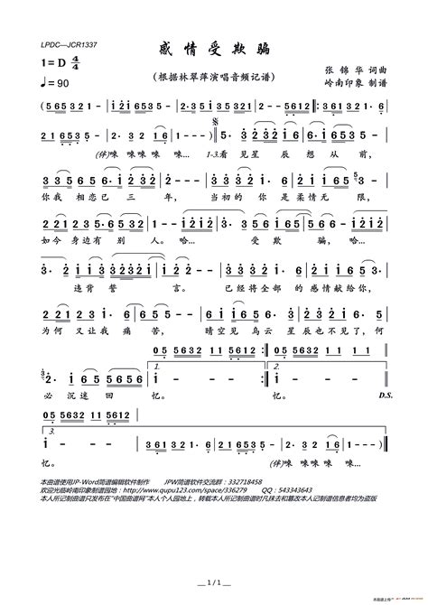 感情受欺骗 林翠萍 歌谱 简谱