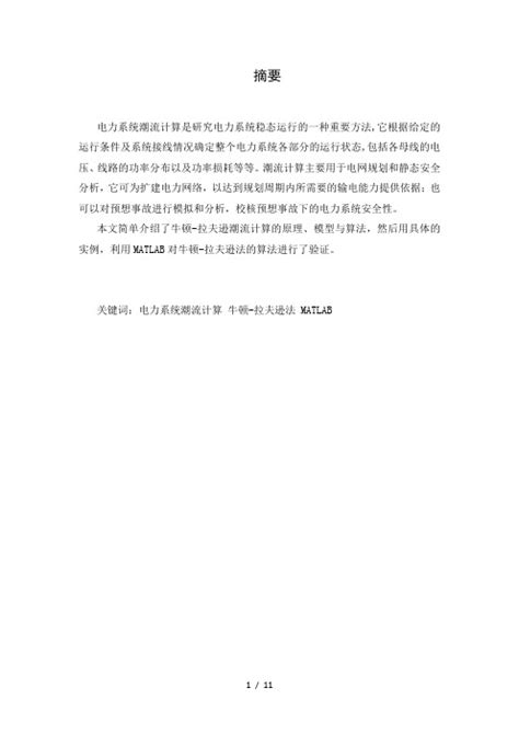 电力系统分析大作业matlab三机九节点潮流计算报告 文档之家