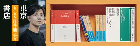 東京coten 深井龍之介書店｜木曜日は本曜日