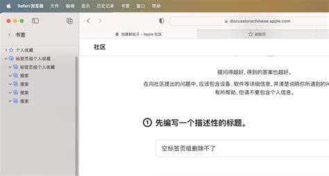 MacBook Pro 14 的 Safar Apple 社区