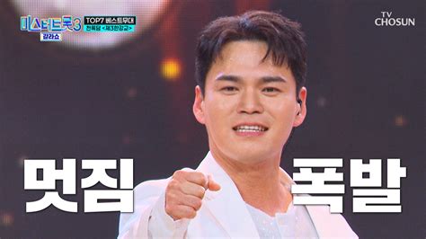 록담아😏 이렇게 멋있으면 나 보고 어떡하라고 💓 ‘제3 한강교♪ Tv Chosun 250320 방송 Zum Tv