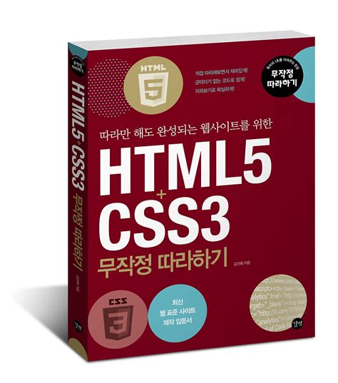 [당첨자 발표] html5 css3 무작정 따라하기 서평 이벤트 아크비스타 아크몬드의 비스타블로그