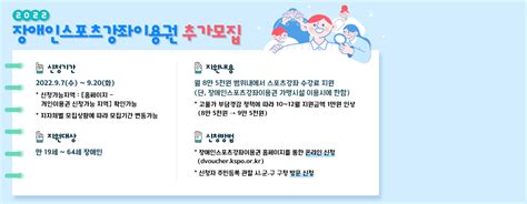 장애인스포츠강좌이용권