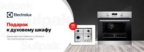 Electrolux: духовой шкаф + варочная поверхность в подарок – выгодные ...