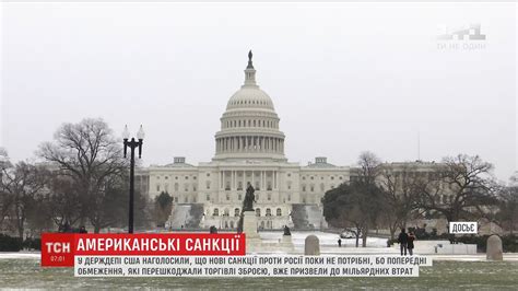 У Держдепі США наголосили що нові антиросійські санкції поки не потрібні Youtube