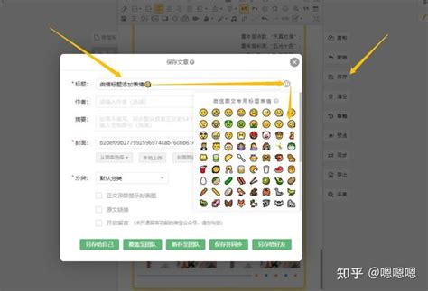 公众号标题添加小表情教程 知乎