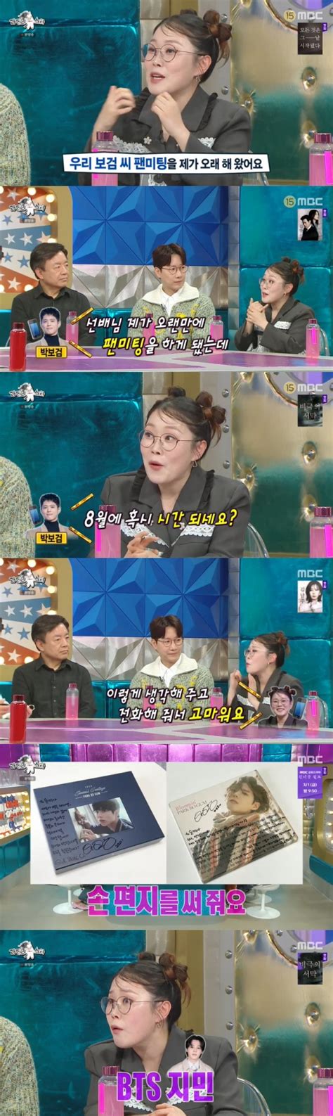 더쿠 박슬기 박보검 손 편지bts 지민 사인 Cd 줘눈물나더라 라스 전일야화
