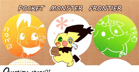 ポケフロ】 【ポケフロ】わーるどとりっぷ【交流】 ぺかちょん：まったりのマンガ 漫画 【ポケフロ交流】 【延長線上のキセキ