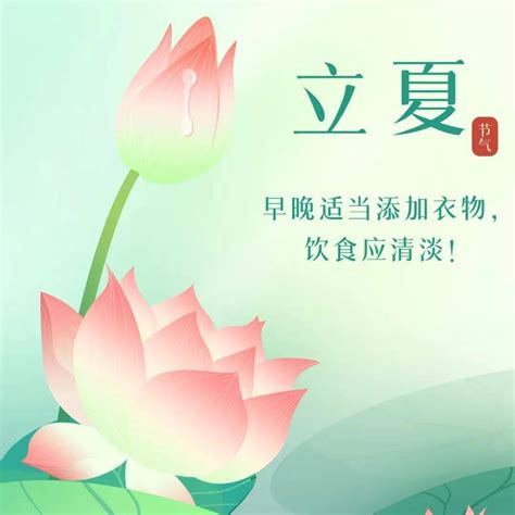 迎夏来祝安康 你好夏天 安康
