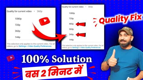 😲 अब सबकी Problem Solve 🔥 Youtube Missing 240p And 480p Quality 🛑 Live