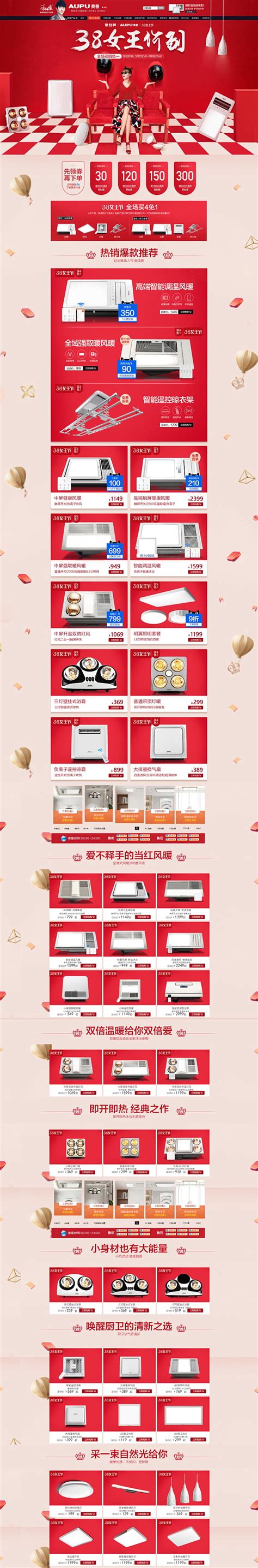 家居用品日用百货天猫店铺首页活动页面设计