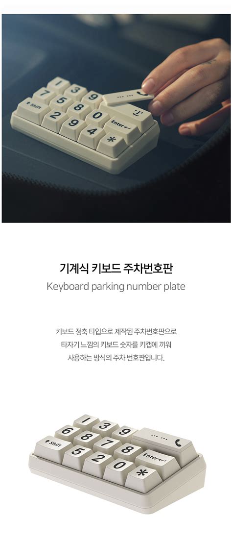 기계식 키보드 주차번호판