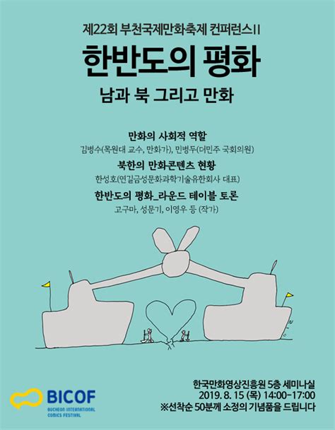 만화의 사회적 역할과 북한 한국만화영상진흥원 Komacon
