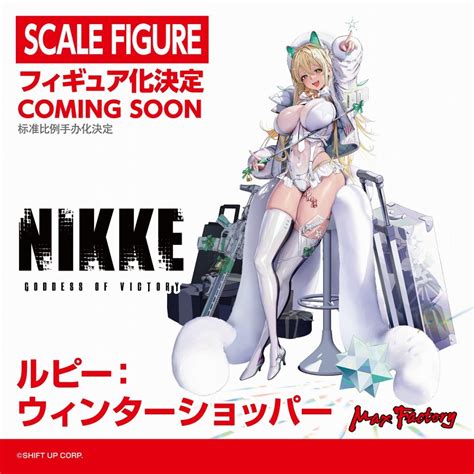 マックスファクトリー、『勝利の女神：nikke』の『ルピー：ウィンターショッパー』がフィギュア化！ フィギュアタイムズ
