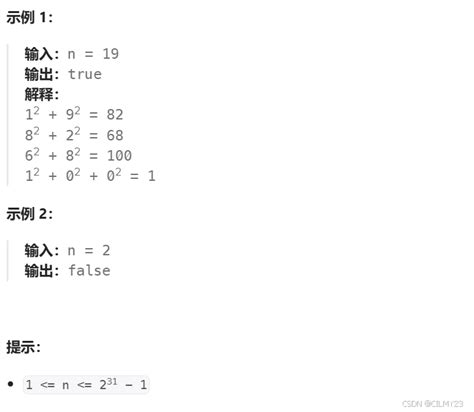 【算法专题】双指针算法之202 快乐数 快慢双指针（力扣） Csdn博客