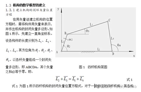 【机械】基于matlab模拟平面四连杆运动，位置点 角速度 角加速度matlab连杆机构仿真 Csdn博客