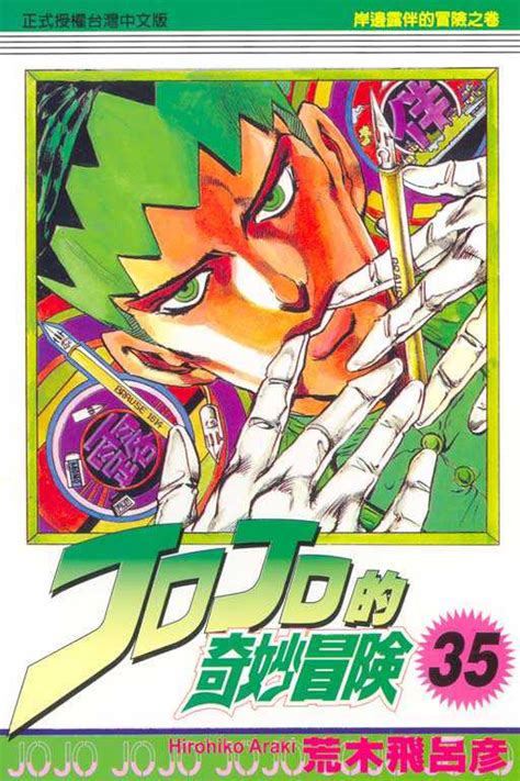 Jojos Bizarre Adventure 35 Biblioteca Brasileira De Mangás