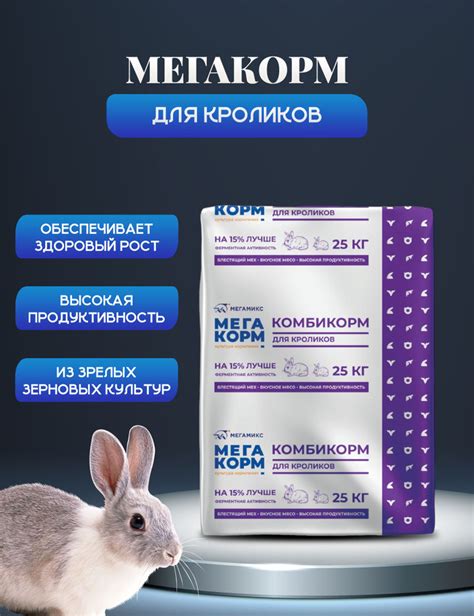 Комбикорм для кроликов мегакорм 25 кг - купить с доставкой по выгодным ...